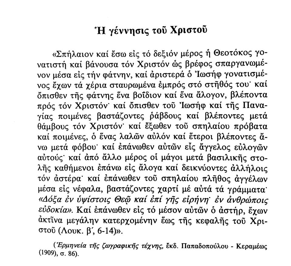 Βιβλίο: “Η Ερμηνεία της ζωγραφικής τέχνης” – Arhontia Karakosta Iconography